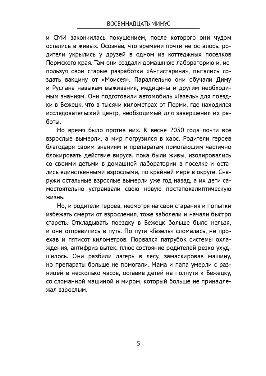 Восемнадцать минус — фото 1