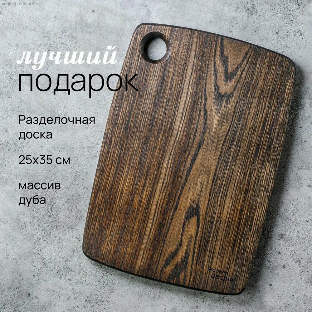 Разделочная доска, 35 см х 25 см, 1 шт