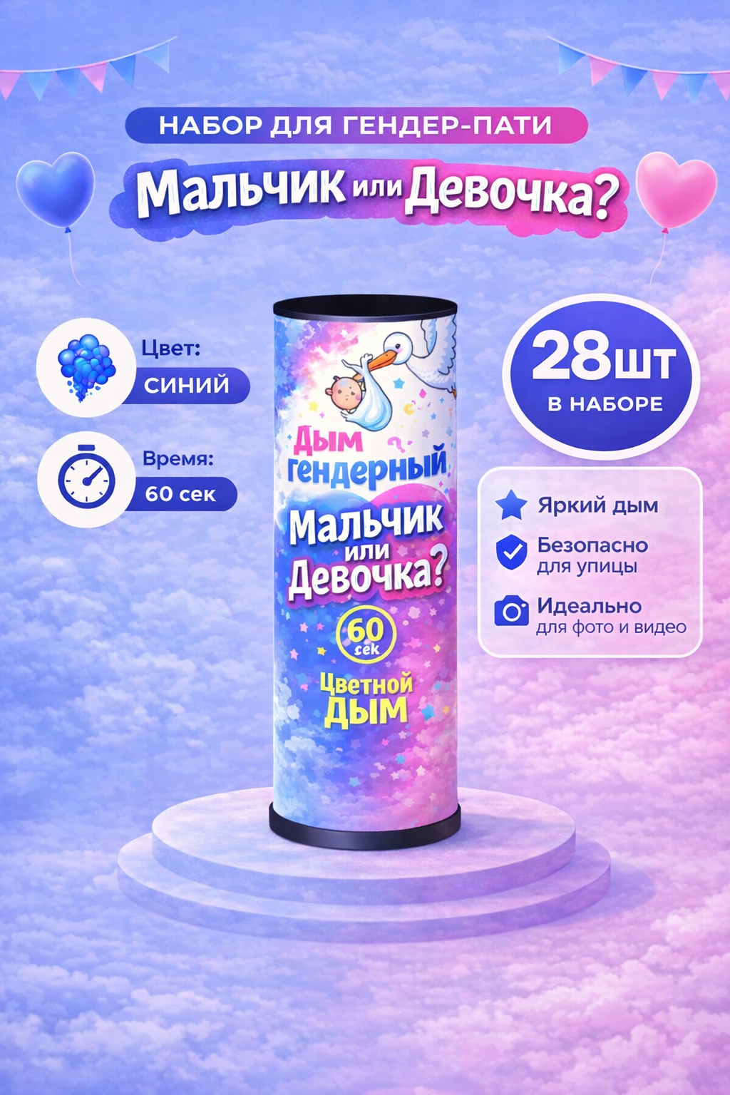 Цветной дым для гендер пати и набор фотосессии 60 сек