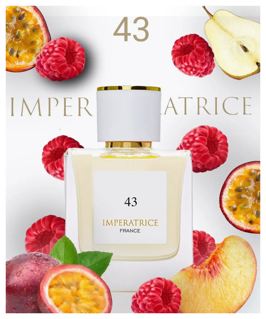 Парфюмерная вода женская Imperatrice France 43 (Объем 50 мл)