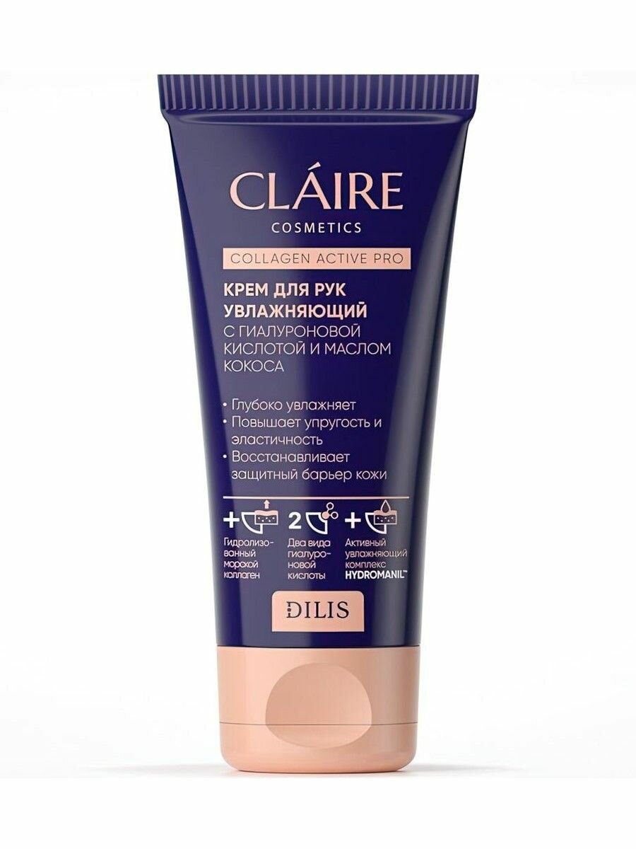 CLAIRE Cosmetics Collagen Active Pro Крем для рук увлажняющий 50мл