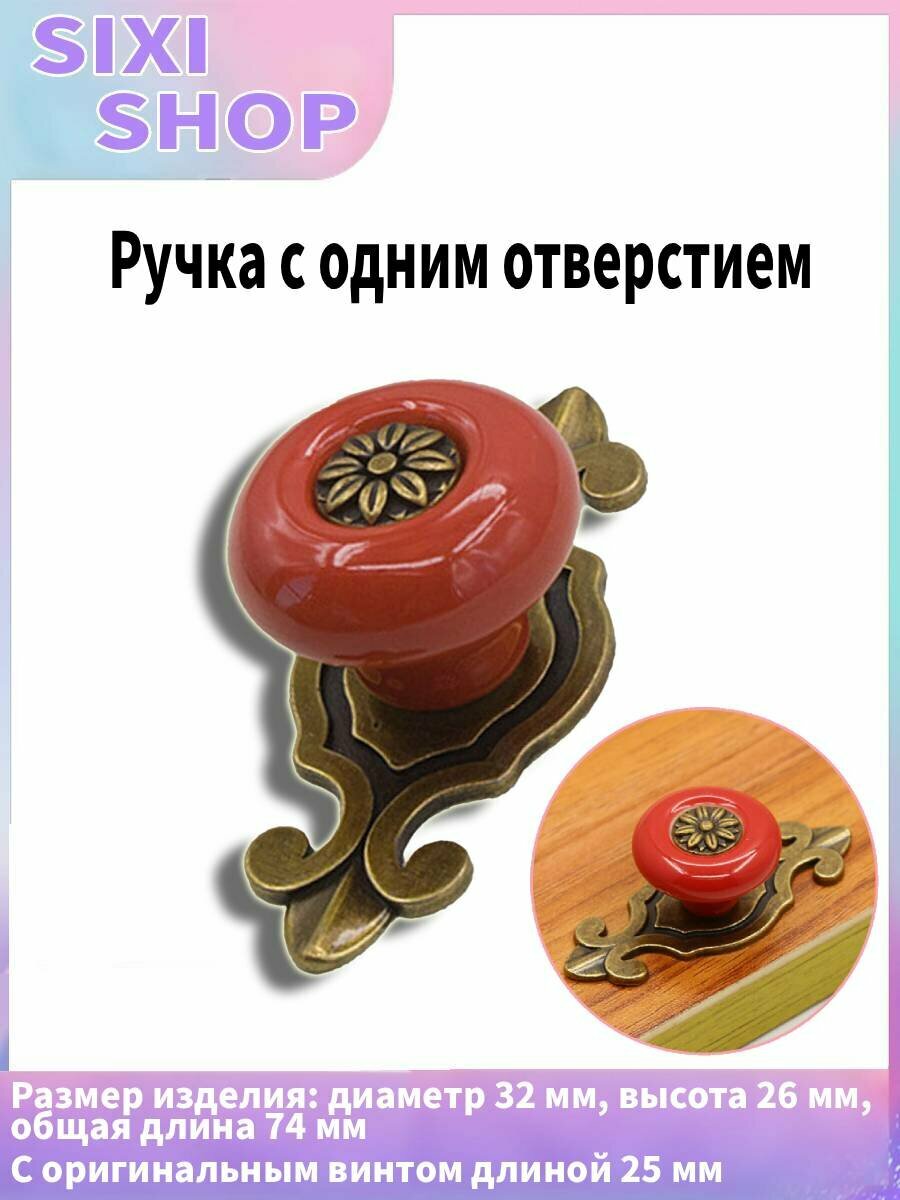 Винтажная керамическая дверная ручка ящик для шкафа шкаф шкаф мебель для ручки (бронзовый красный)