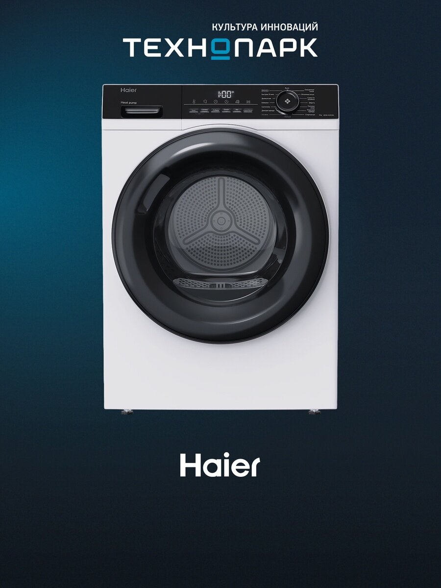 Сушильная машина Haier HD90-A2929A