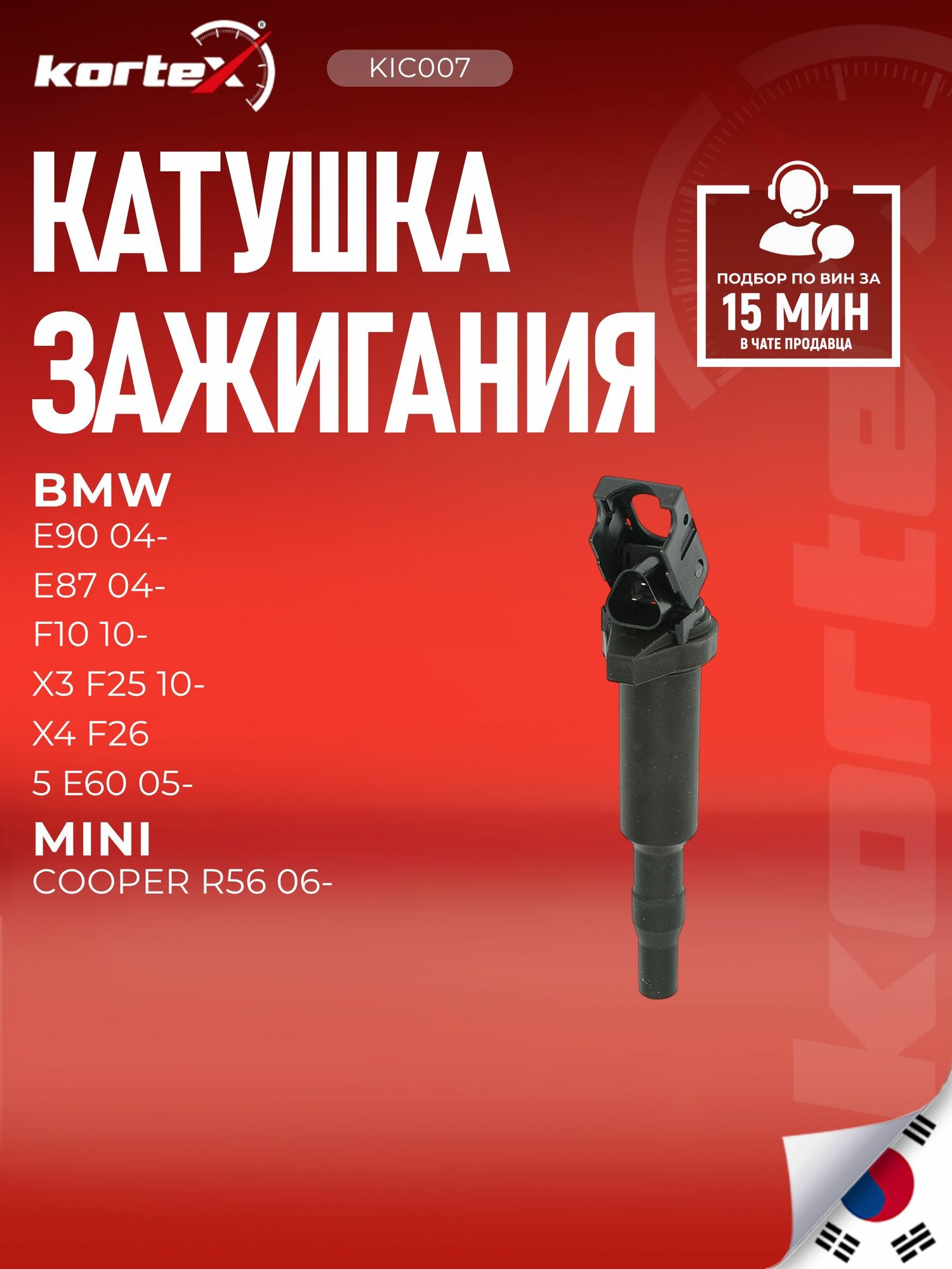 Катушка зажигания BMW БМВ 3 5 X3 X5 X6 Citroen Ситроен C3 C4 Peugeot Пежо 308 12138616153 597091 597064 12138657273 221504470