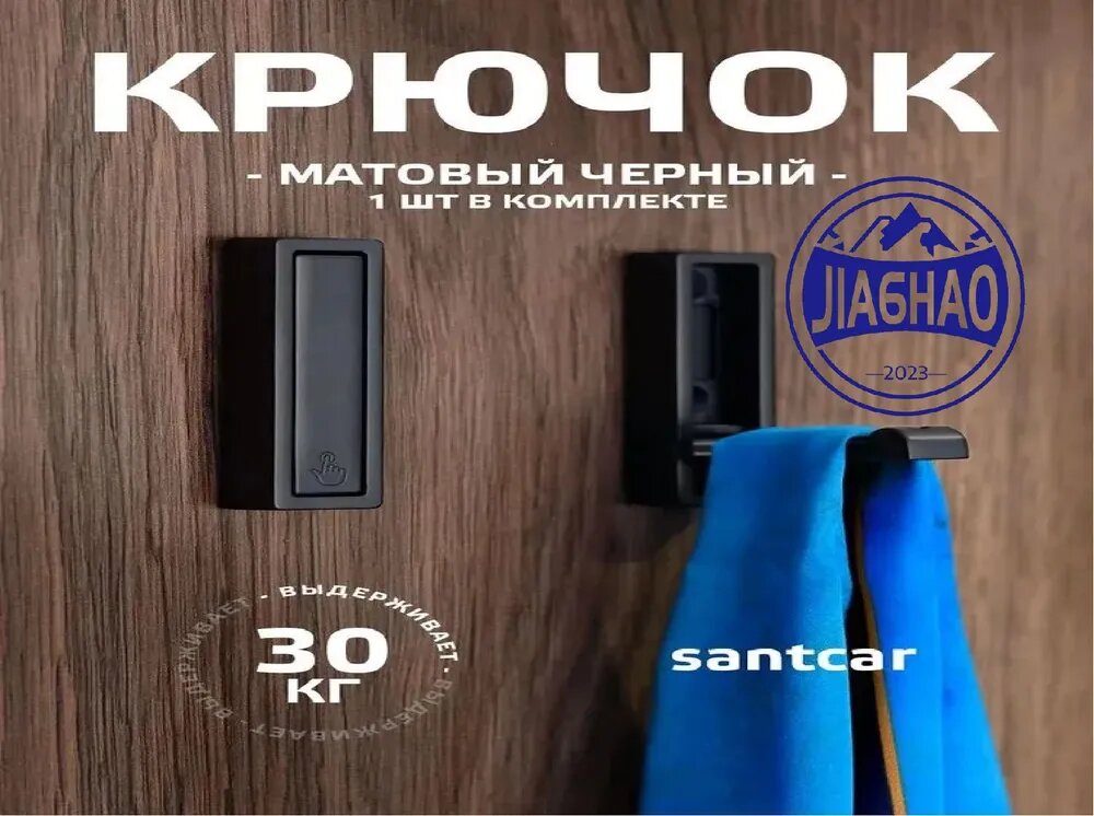 Крючок для хранения одежды, головных уборов, обуви и сумок 1шт; черный; грузоподъемность 20 кг