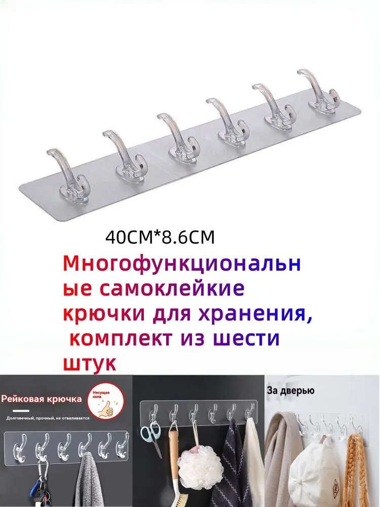 Самоклейкий комплект из шести крючков