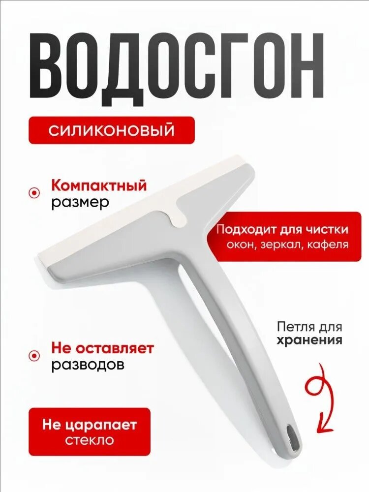 Водосгон автомобильный, длина: 27 см