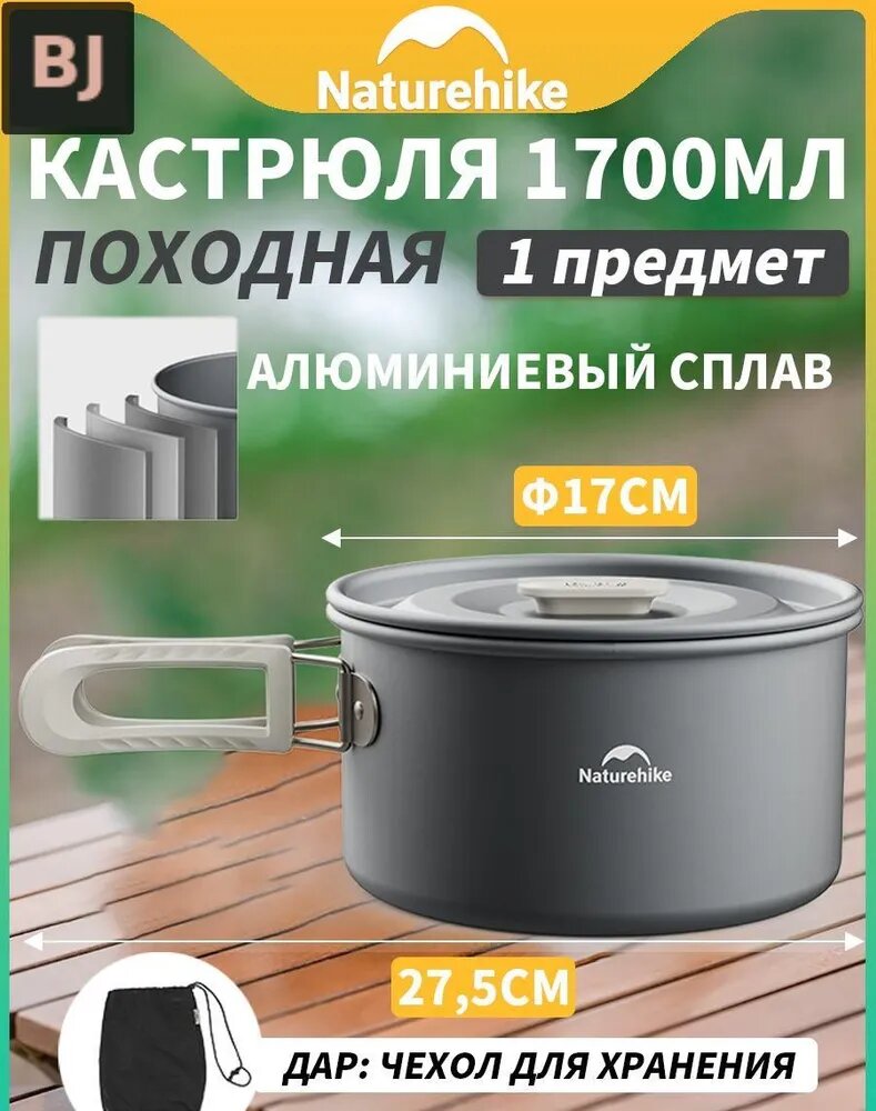 Армейский котелок Naturehike 1.7 л с чехлом для кемпинга и туризма