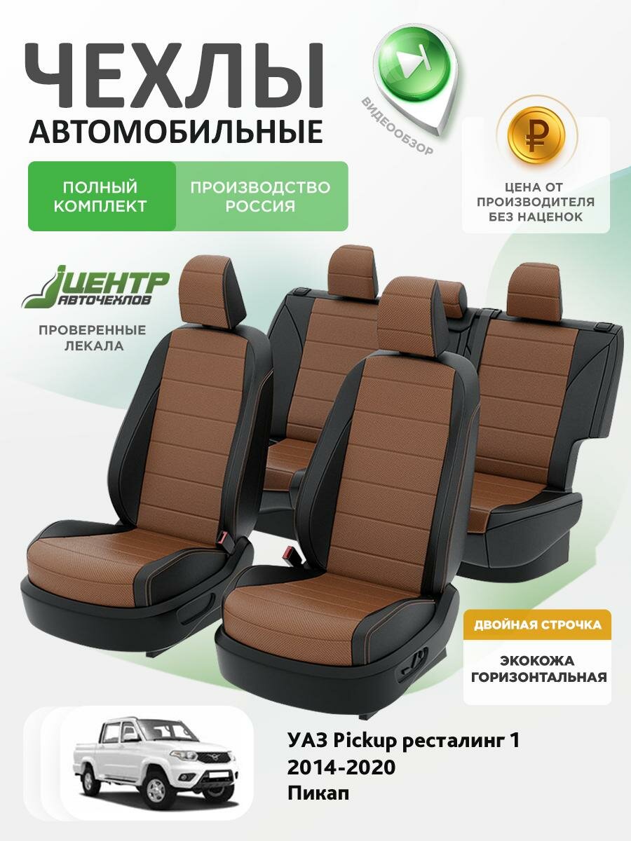 Чехлы на Уаз Патриот лимитед Рестайлинг