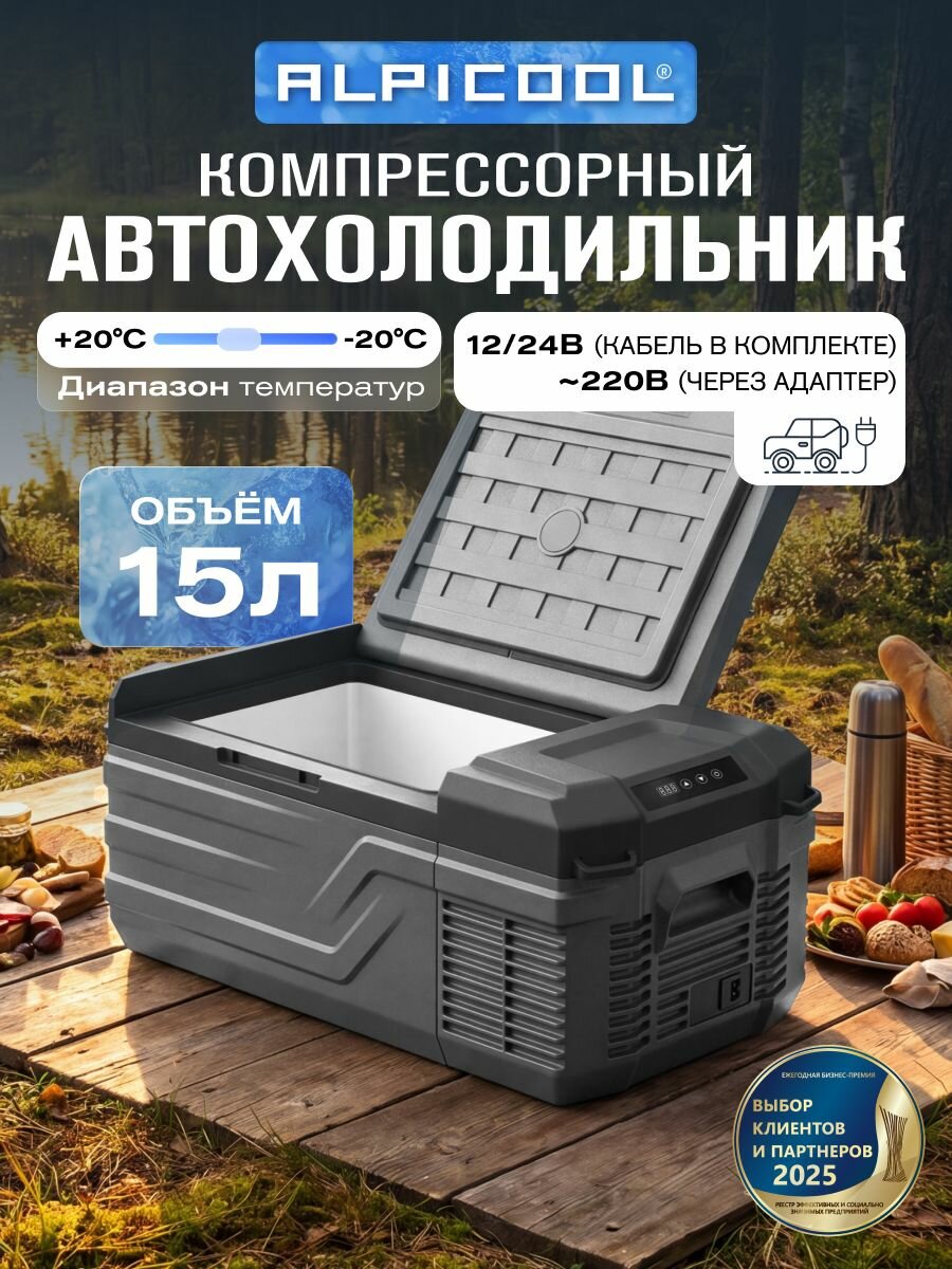 Автохолодильник компрессорный 15 литров Alpicool NL15