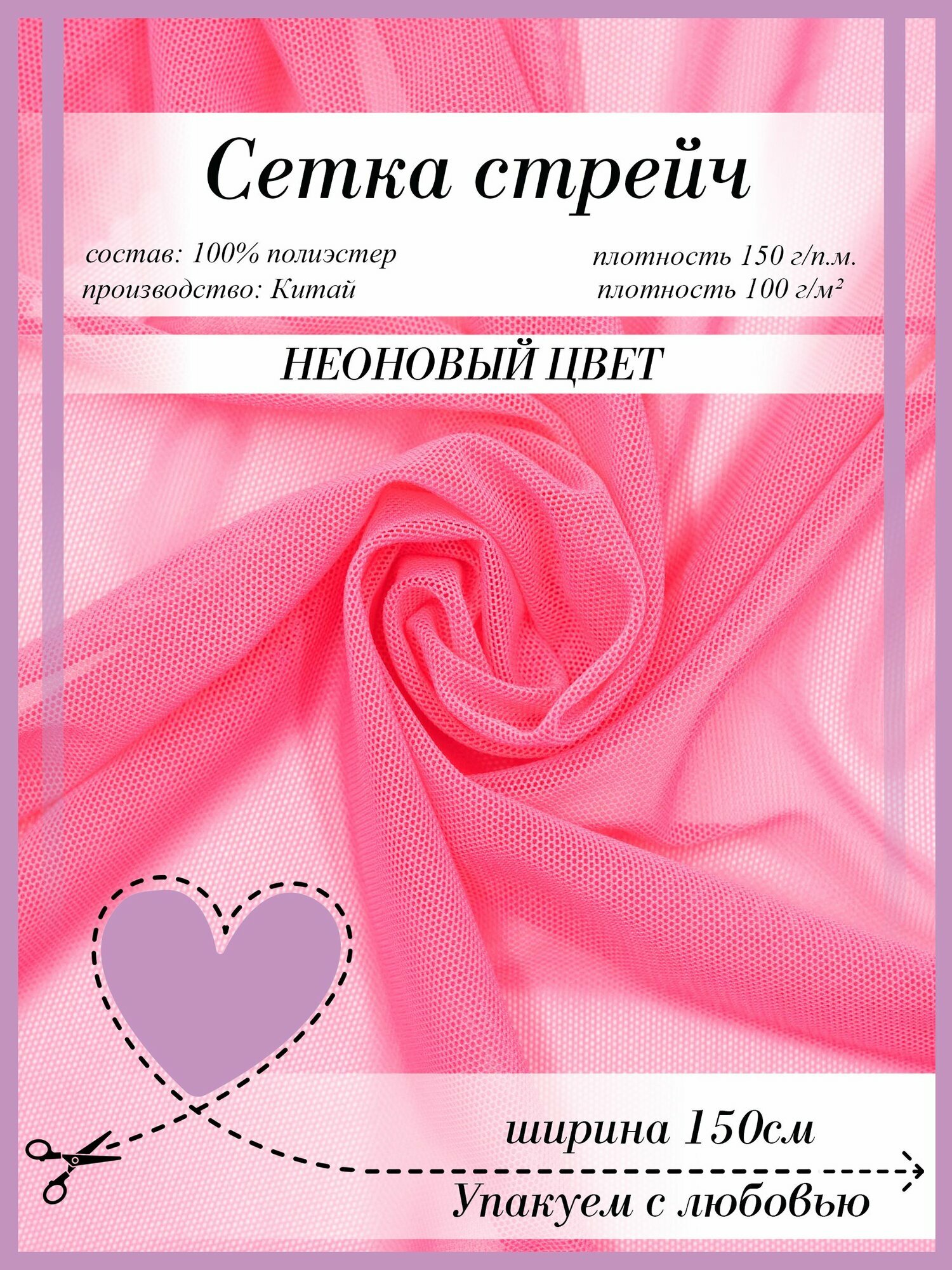 Сетка стрейч ткань