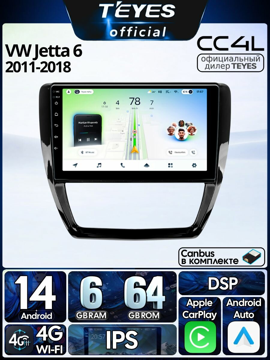 Магнитола Volkswagen Jetta 6 2011-2018 Teyes CC4L 6/64GB, 8-ми ядерный процессор, IPS, DSP, 4G, Wi-Fi, CarPlay, 2DIN