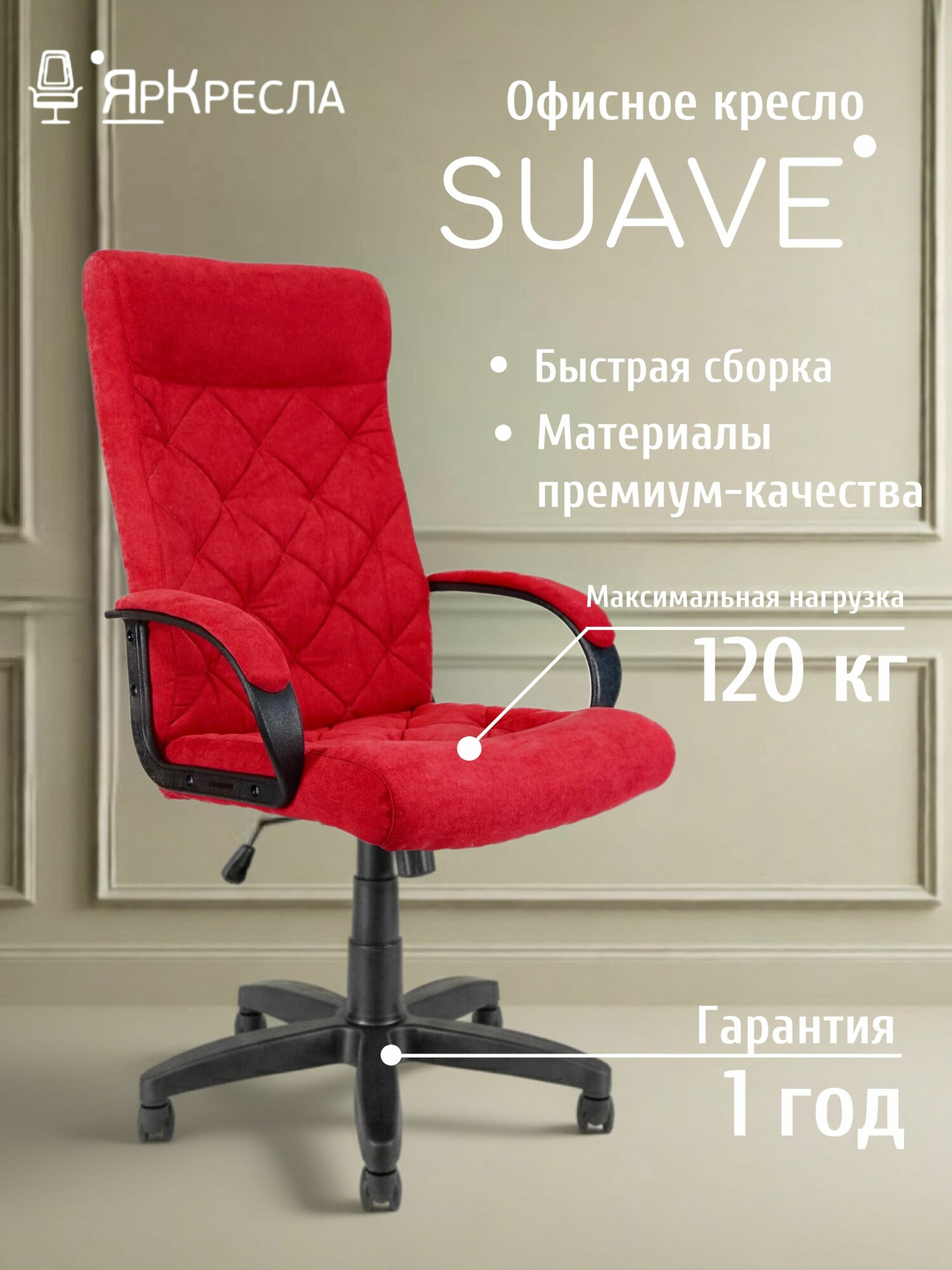 Кресло компьютерное офисное ЯрКресла Кр82 ткань SORO SR60 цвет малиновый