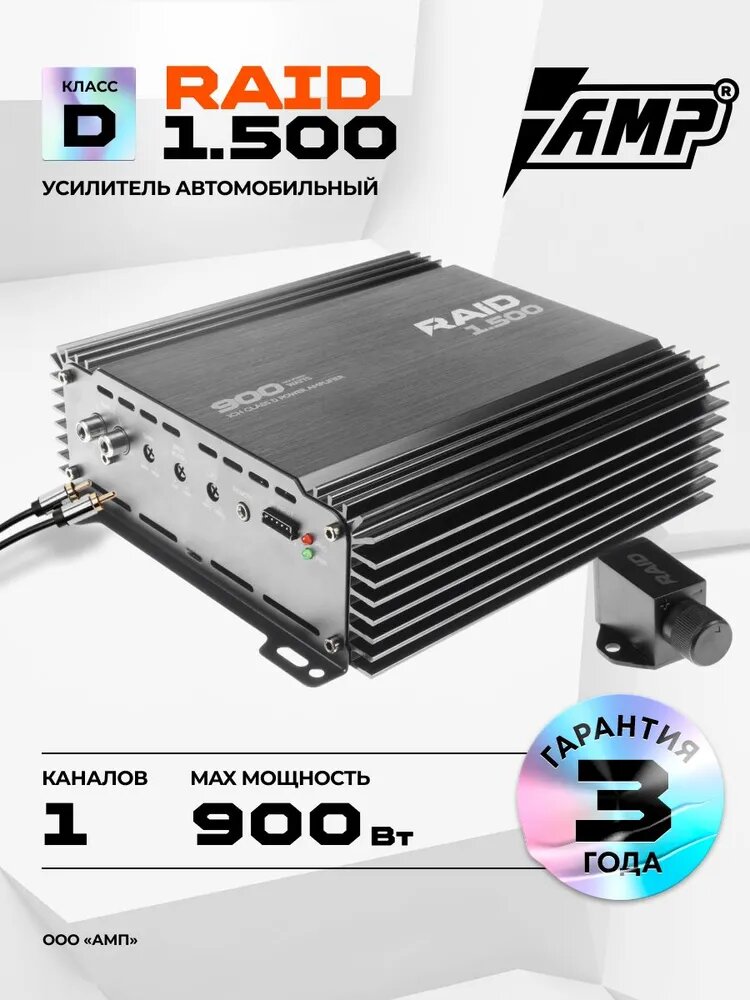 Усилитель AMP RAID 1.500 / Моноблок