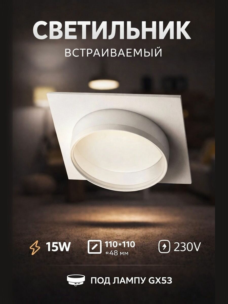 Светильник потолочный встраиваемый GX53 квадрат белый 10шт Feron 51087