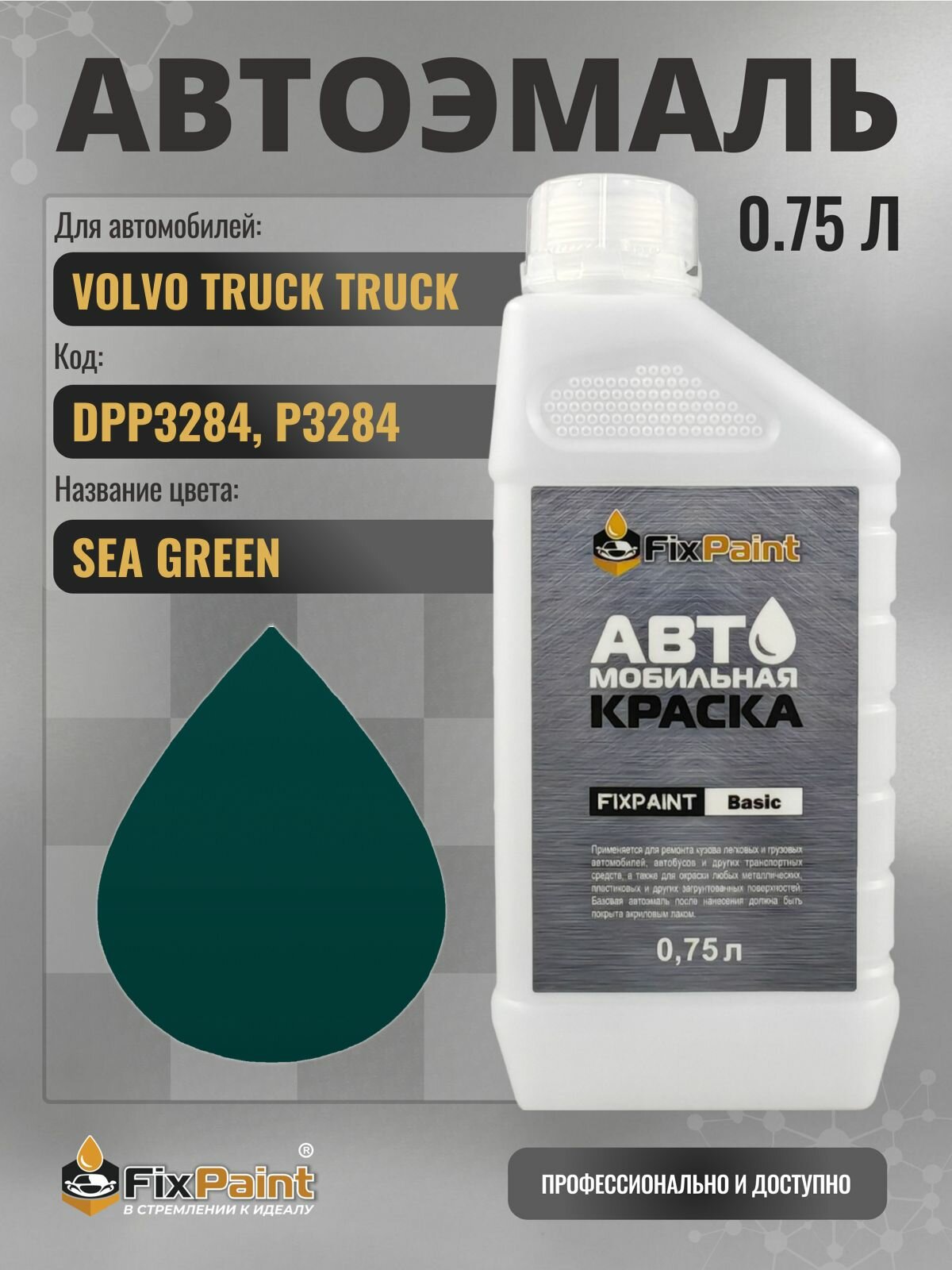 Краска для VOLVO TRUCK, код DPP3284, P3284, SEA GREEN, автомобильная эмаль базовая под лак FixPaint Basic в канистре, 0,75 л