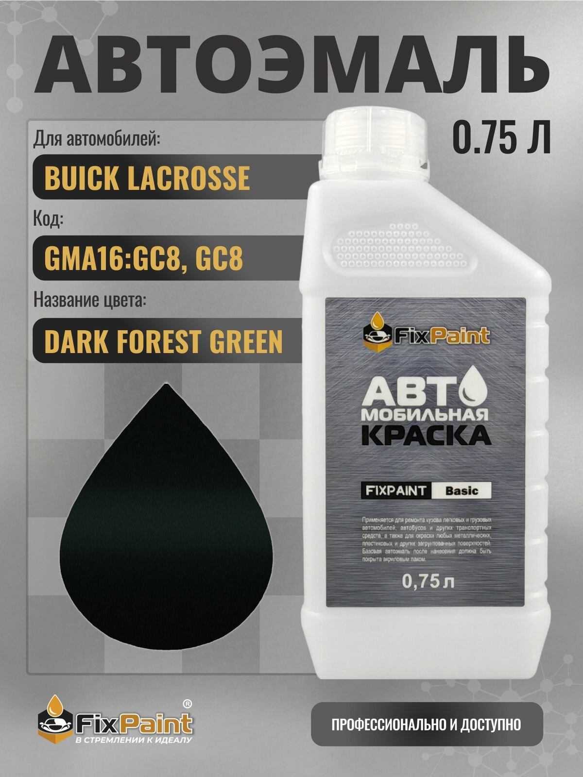 Краска для BUICK LACROSSE, код GMA16: GC8, GC8, DARK FOREST GREEN, автомобильная эмаль базовая под лак FixPaint Basic в канистре, 0,75 л