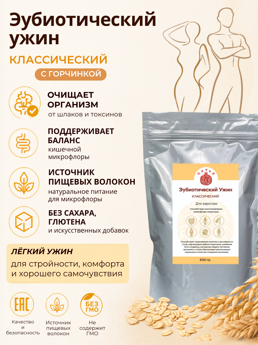 Эубиотический ужин (отруби без сахара) Формула № 3 Классический вкус. Восстановление микрофлоры и нормализация работы кишечника