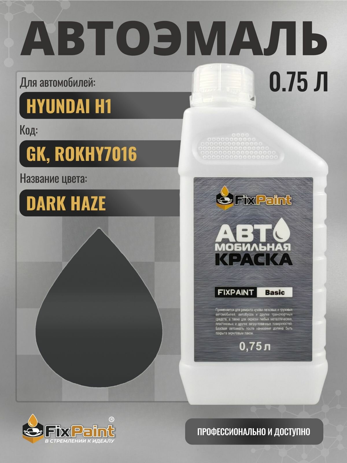 Краска для HYUNDAI H1, код GK, ROKHY7016, DARK HAZE, автомобильная эмаль базовая под лак FixPaint Basic в канистре, 0,75 л