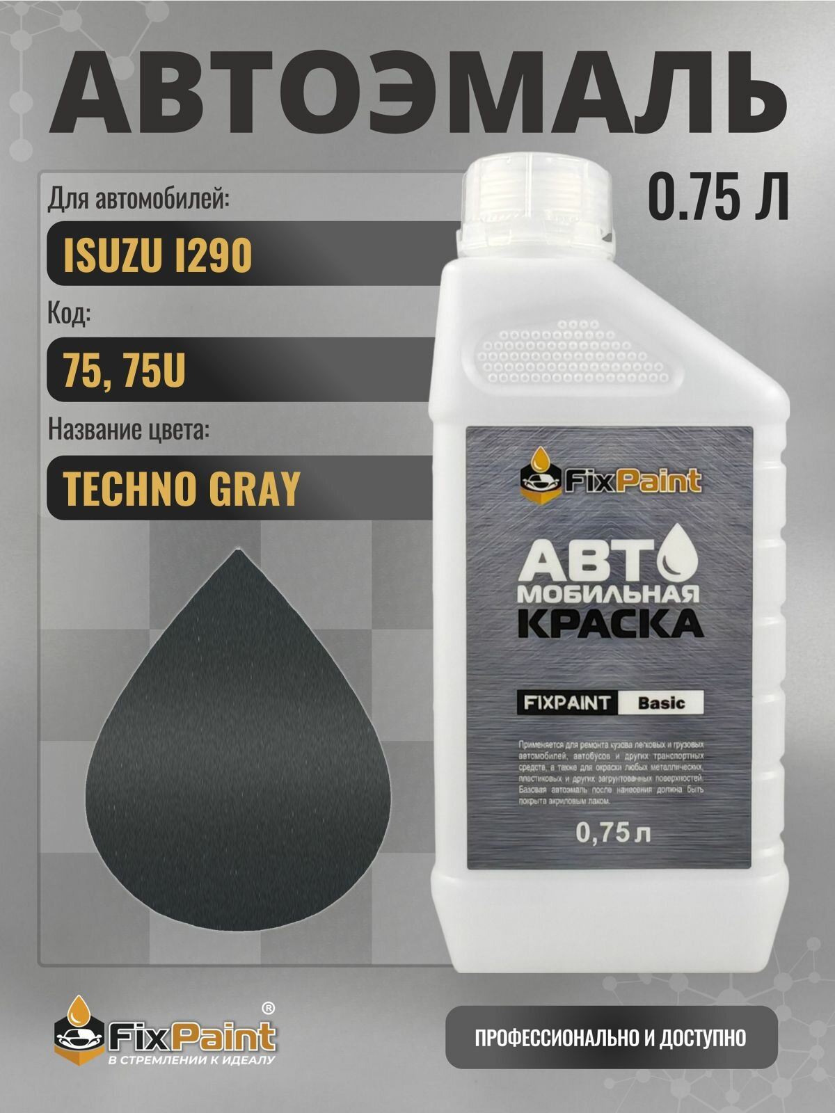 Краска для ISUZU I290, код 75, 75U, TECHNO GRAY, автомобильная эмаль базовая под лак FixPaint Basic в канистре, 0,75 л