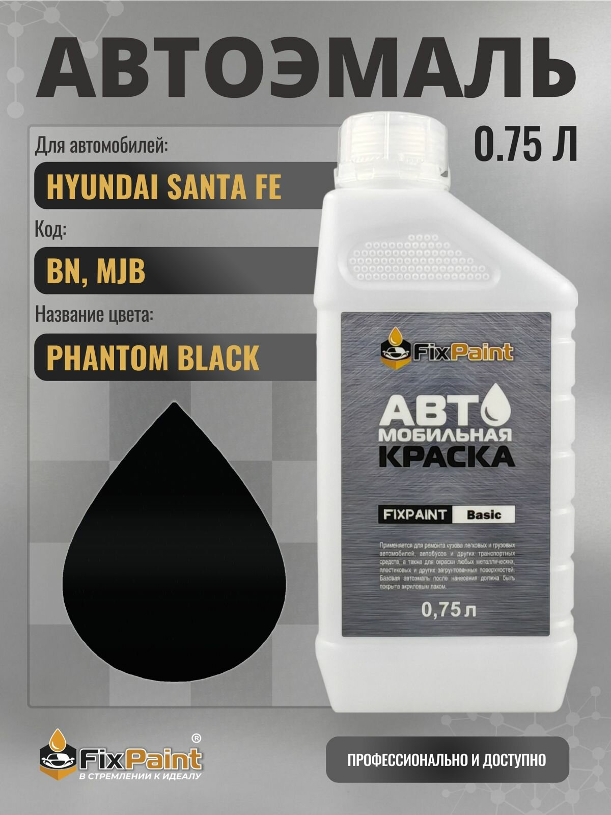Краска для HYUNDAI SANTA FE, код BN, MJB, PHANTOM BLACK, автомобильная эмаль базовая под лак FixPaint Basic в канистре, 0,75 л