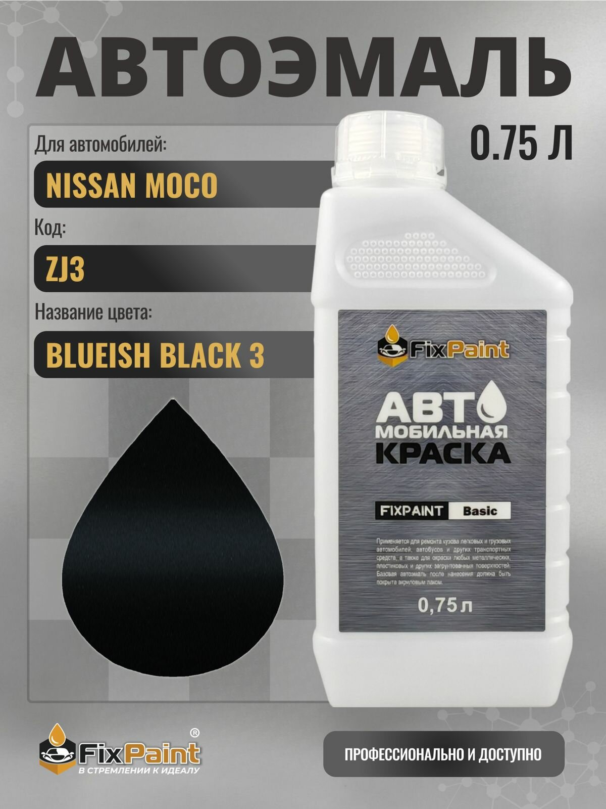 Краска для NISSAN MOCO, код ZJ3, BLUEISH BLACK 3, автомобильная эмаль базовая под лак FixPaint Basic в канистре, 0,75 л
