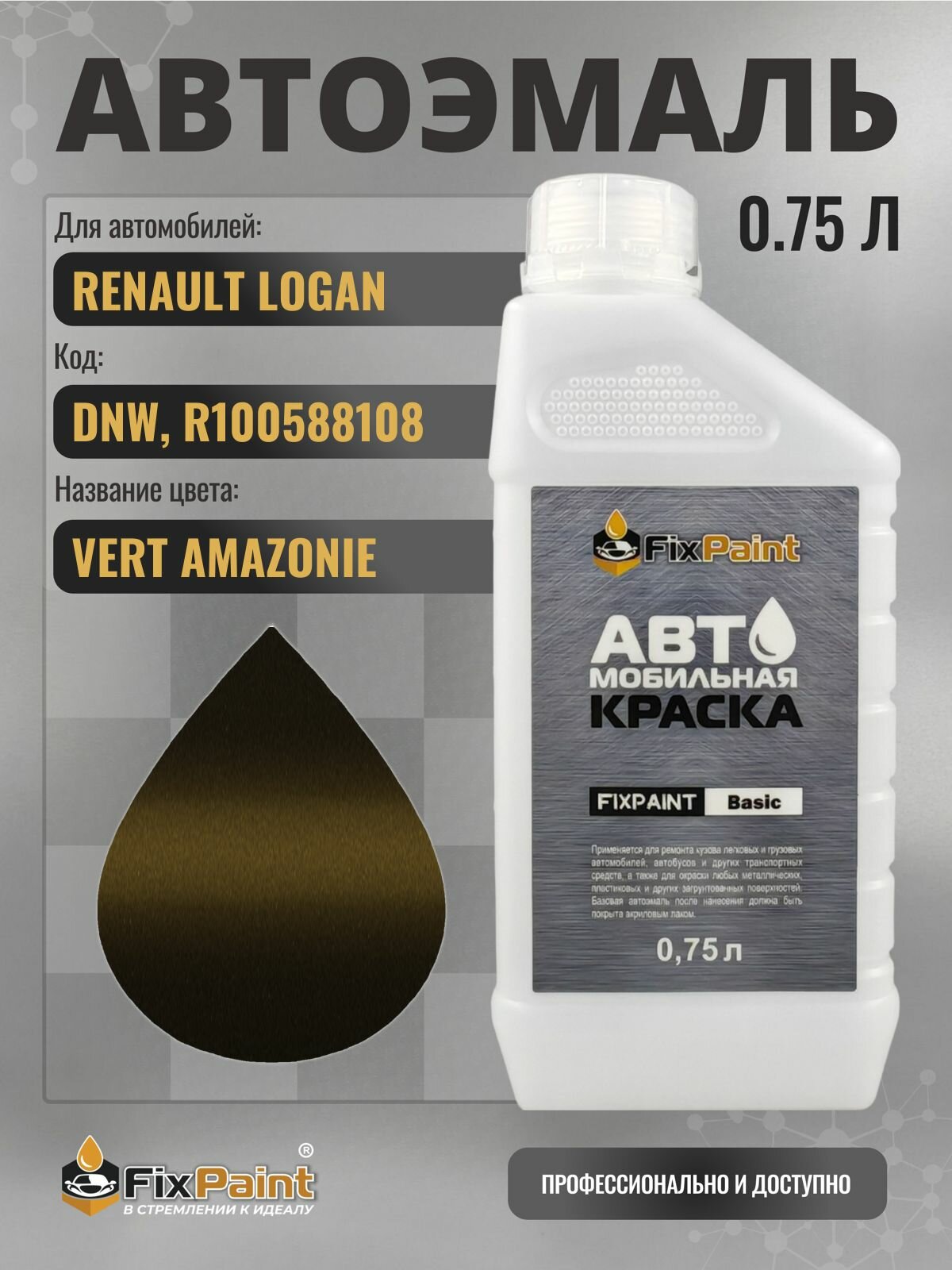 Краска для RENAULT LOGAN, код DNW, R100588108, VERT AMAZONIE, автомобильная эмаль базовая под лак FixPaint Basic в канистре, 0,75 л