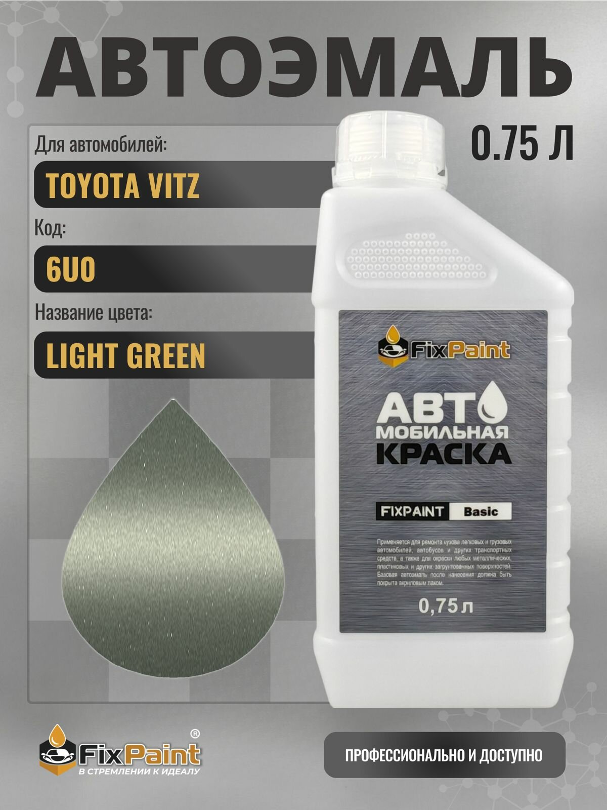 Краска для TOYOTA VITZ, код 6U0, LIGHT GREEN, автомобильная эмаль базовая под лак FixPaint Basic в канистре, 0,75 л