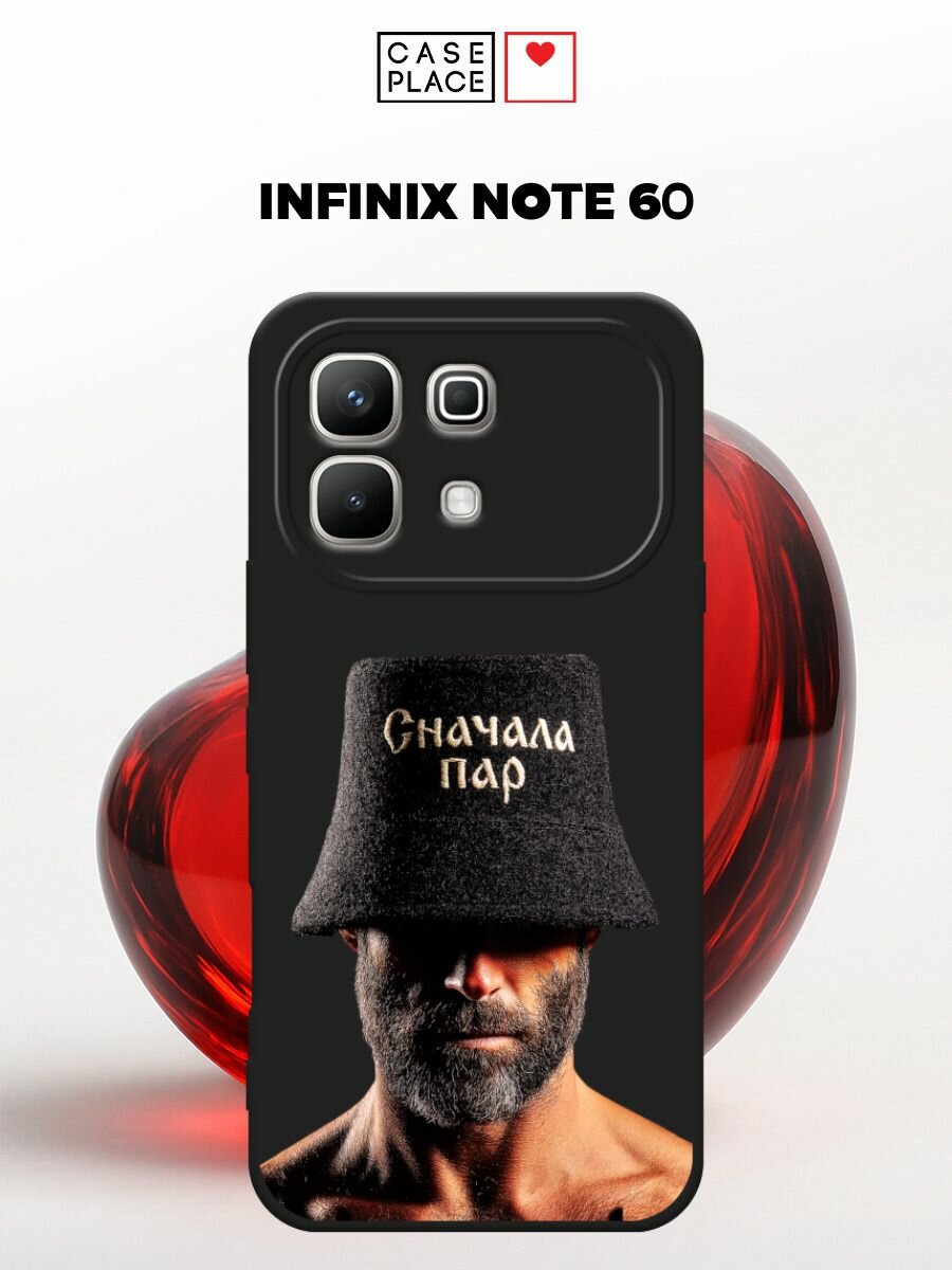 Черный матовый чехол на Infinix Note 60 / Инфиникс Нот 60 с принтом Сначала пар