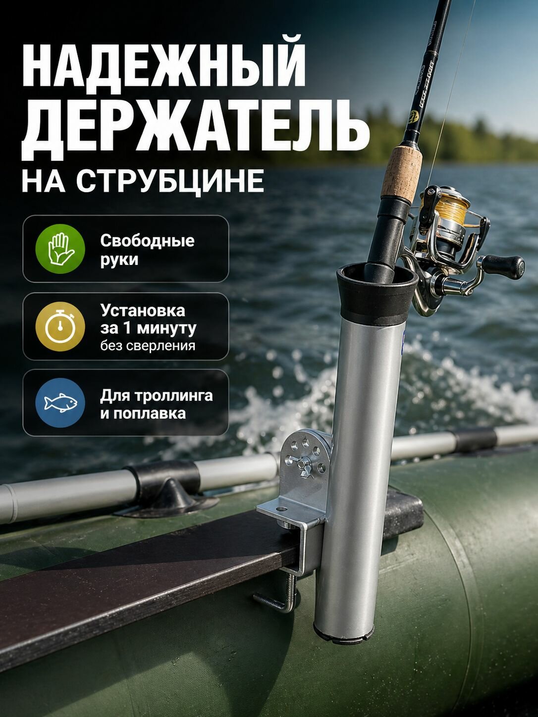 Держатель для спиннинга на лодку ПВХ / Подставка для удилища удочки на струбцине (универсальное крепление)