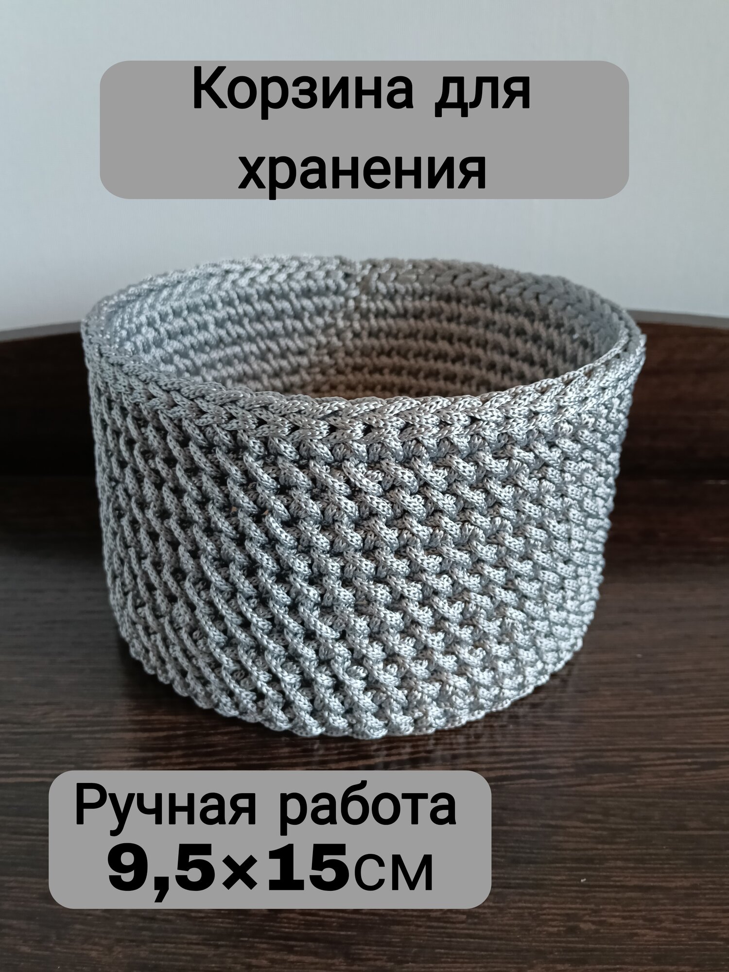 Корзина для хранения