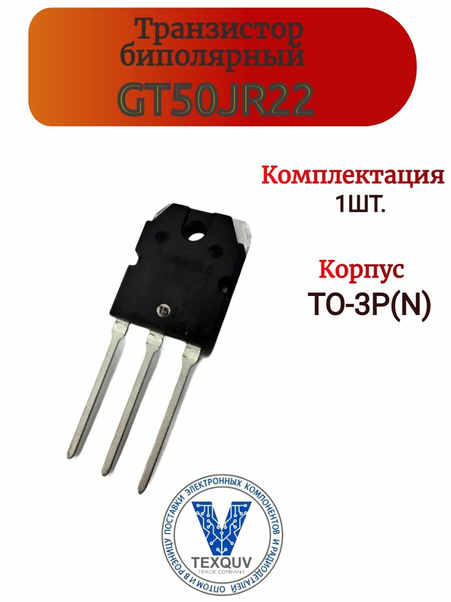 Транзистор биполярный GT50JR22, корпус: TO-3P(N), 1шт