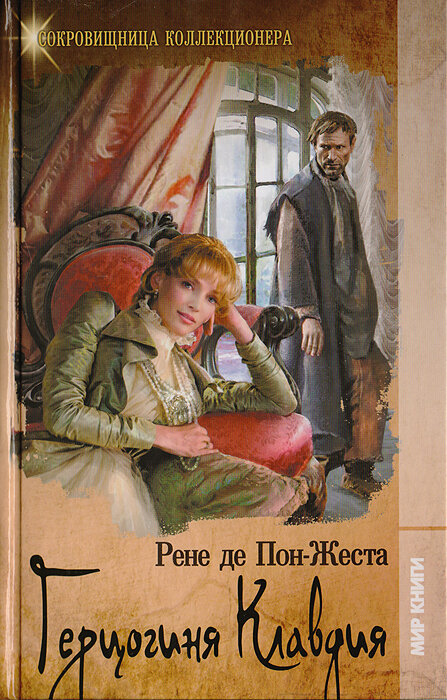Герцогиня Клавдия