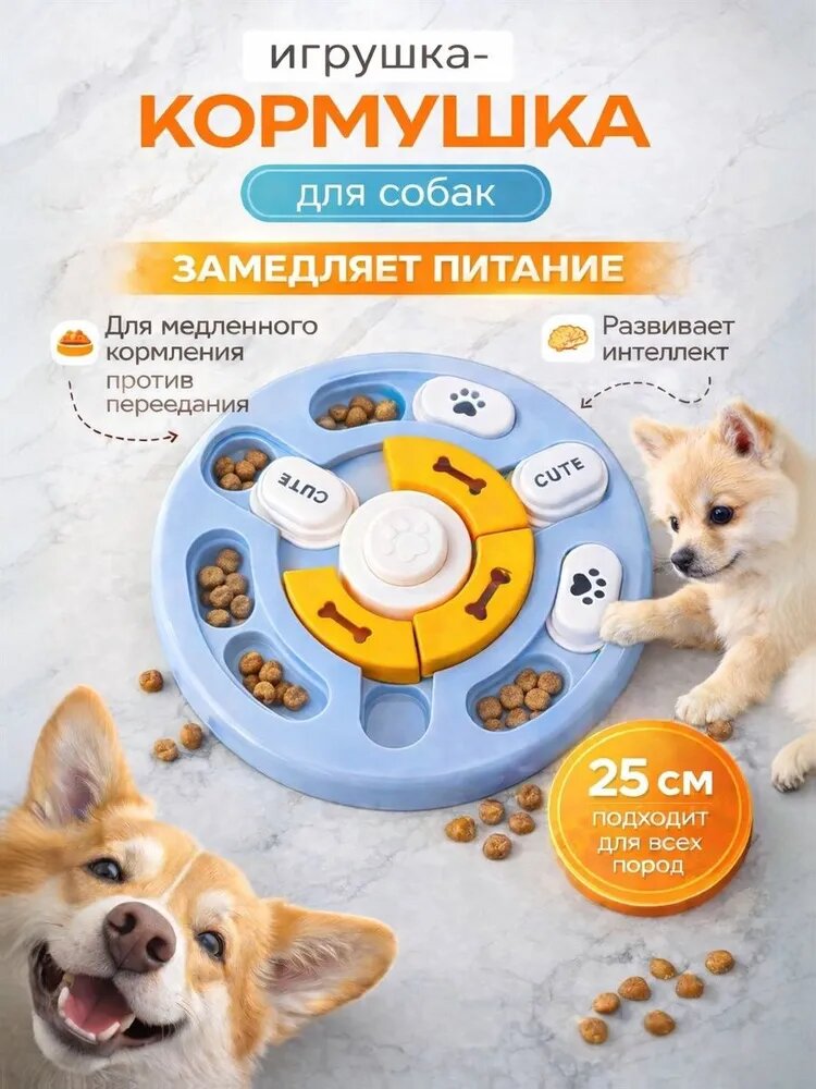 Интерактивная головоломка для собак и кошек развивающая миска с лабиринтом голубого цвета для лакомств