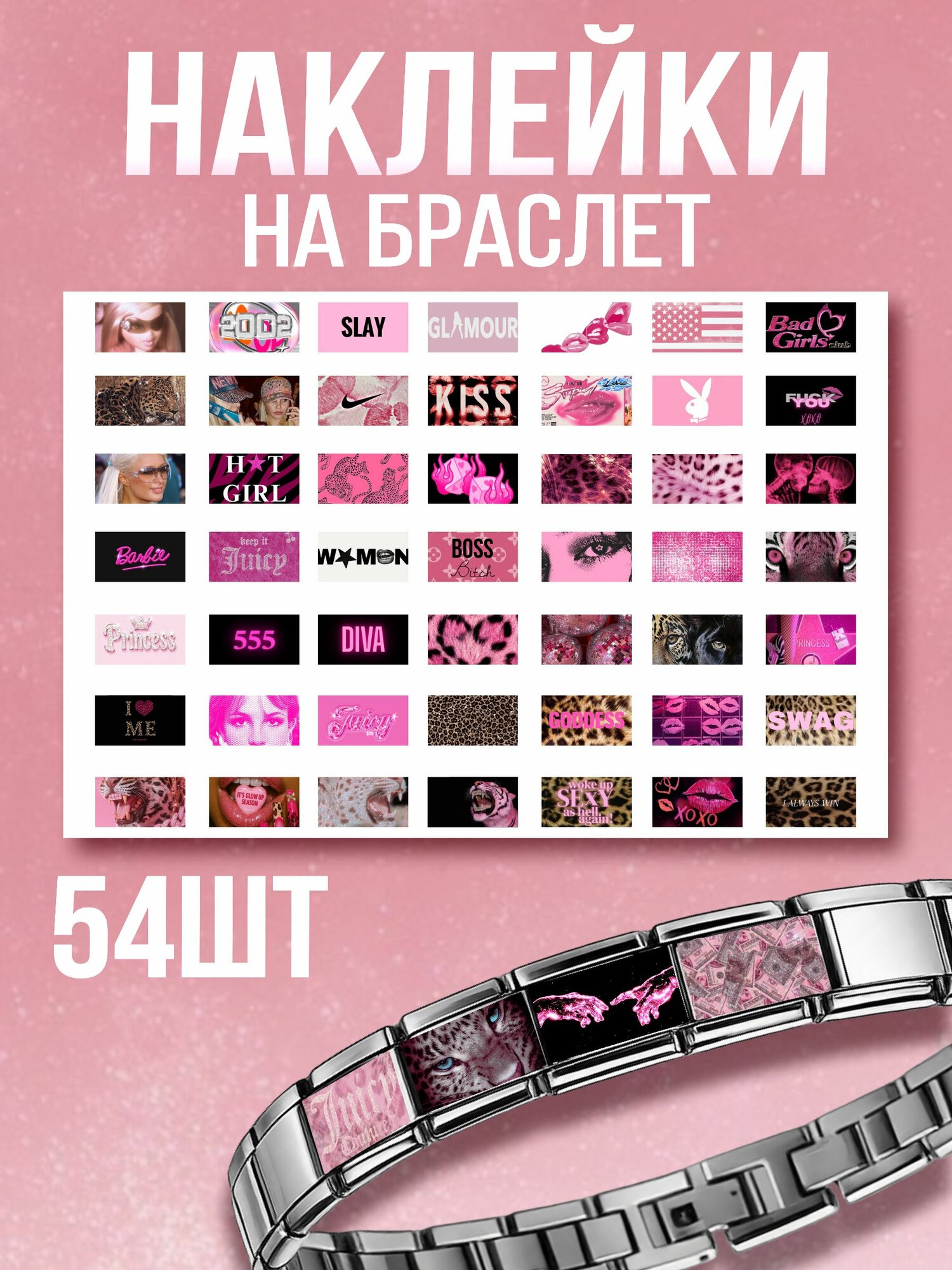 Наклейки на браслет Nomination Бимбо эстетика леопард слей