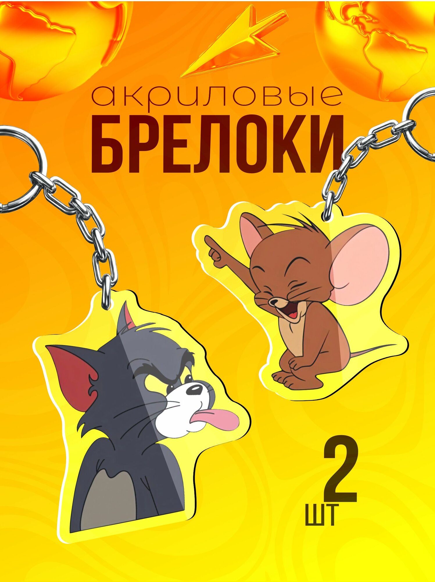 Брелок