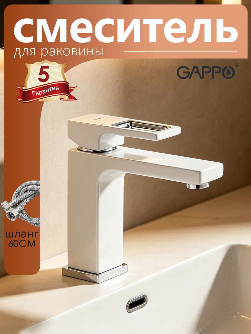 Смеситель для раковины Gappo G1017 в ванную умывальника , латунь, монолитный, белый
