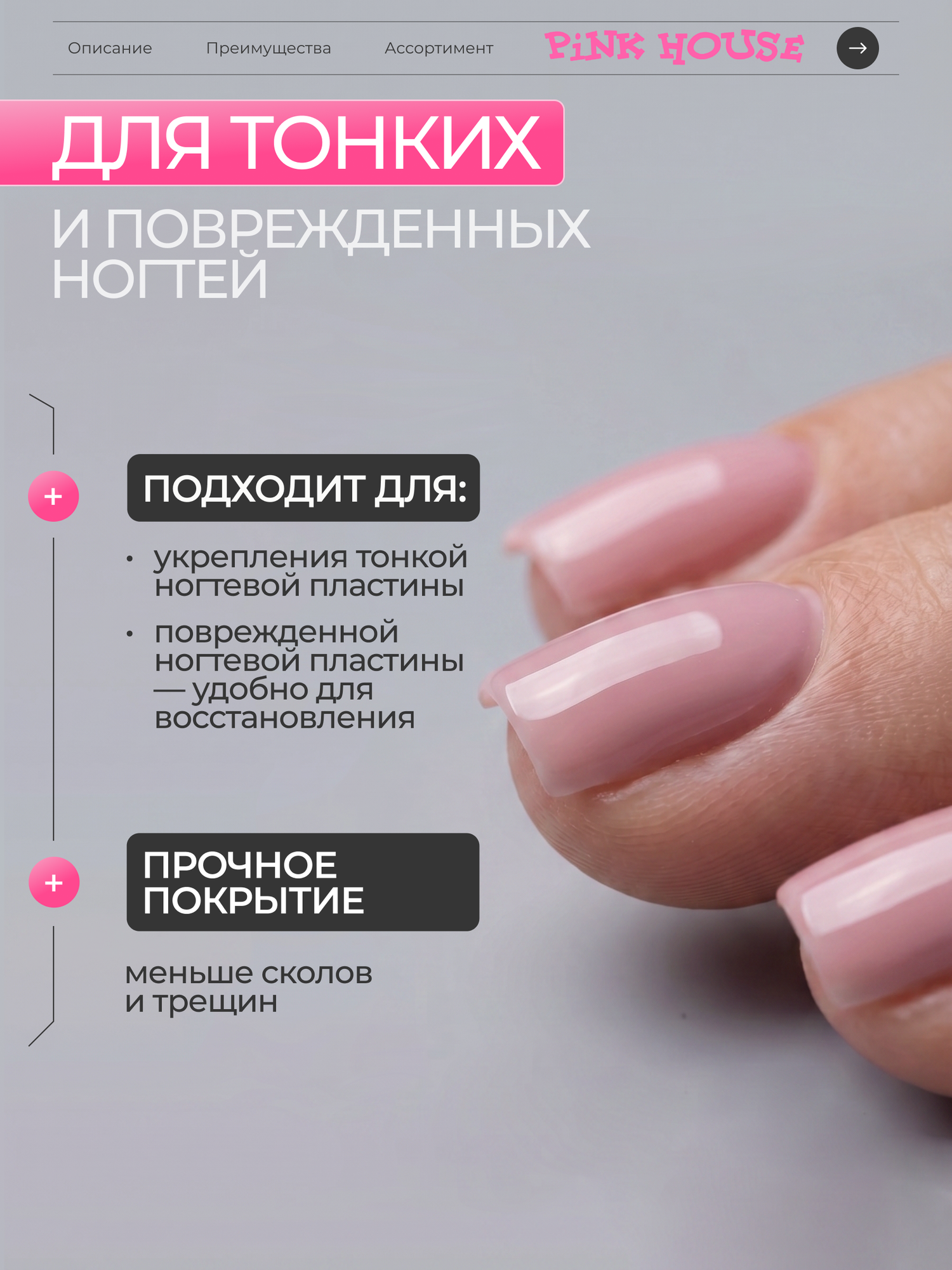 Pink House Гель для наращивания ногтей моделирующий 08 one step camouflage 15 мл — фото 1