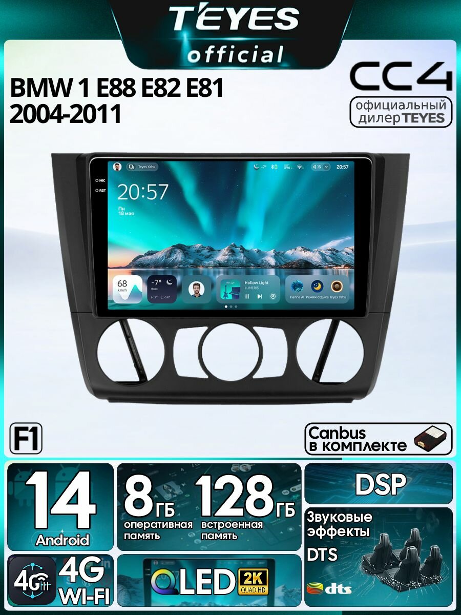 Магнитола BMW 1 E88 E82 E81 E87 2004-2011 (F1) Teyes CC4 8/128GB,8-ми ядерный процессор, QLED,2 DSP,4G, Wi-Fi,2DIN