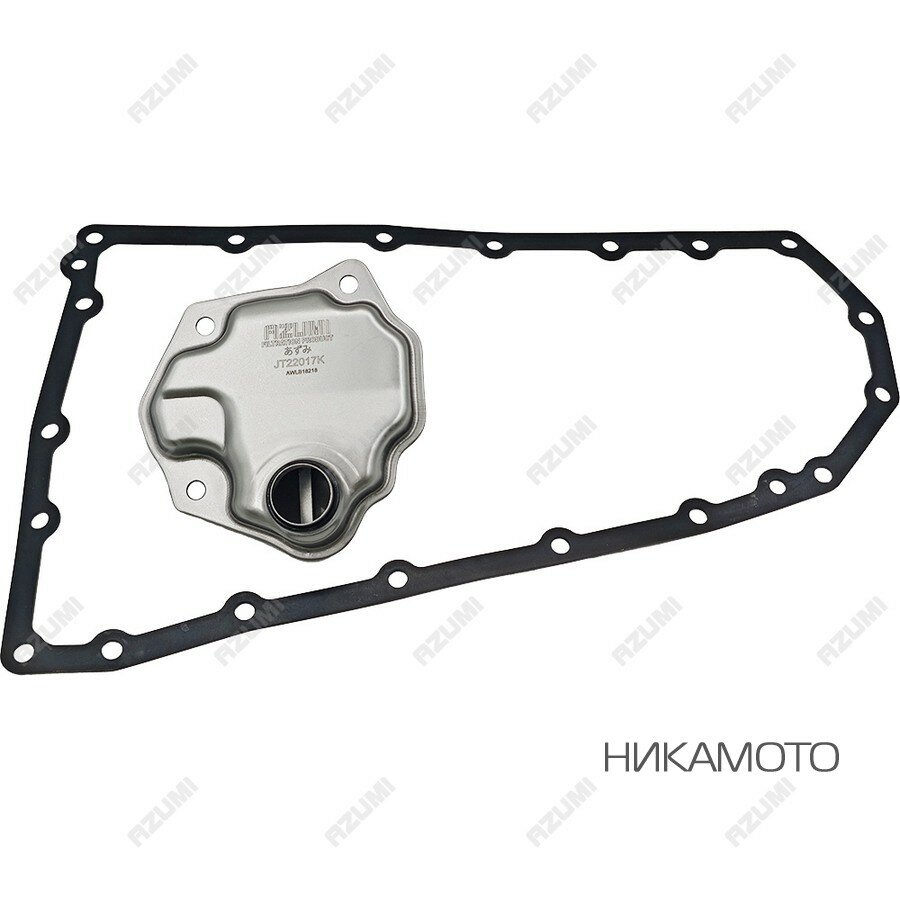 AZUMI JT22017K Фильтр АКПП (комплект) NISSAN_X-Trail_HT32_(2015-2022)