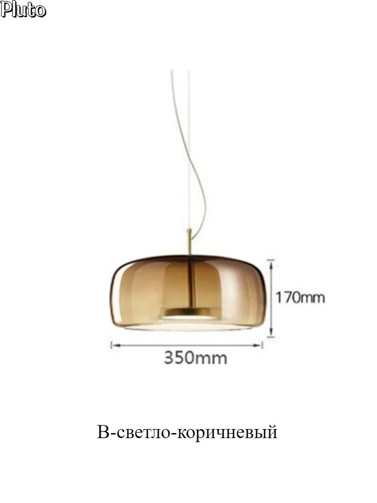 Люстра Pluto, LED, 20 Вт, стекло, 350x170 мм, светло-коричневый