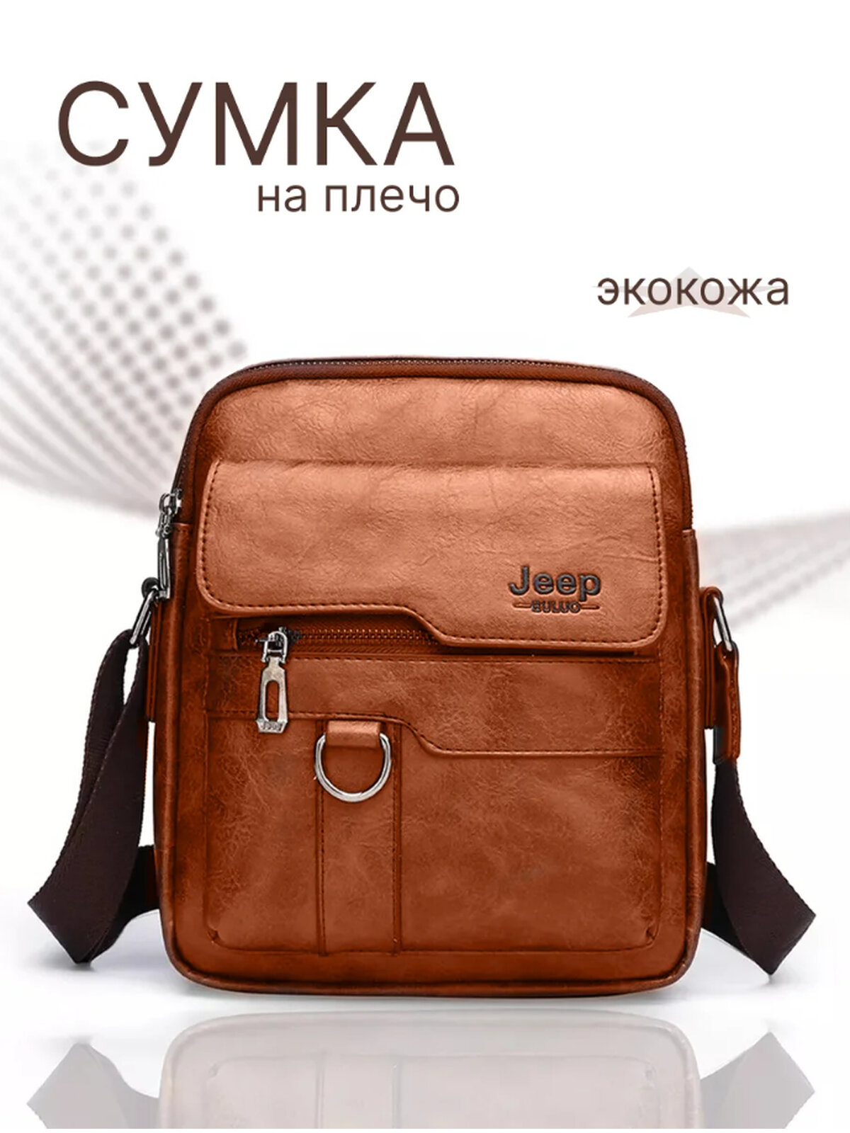 Сумка кросс-боди