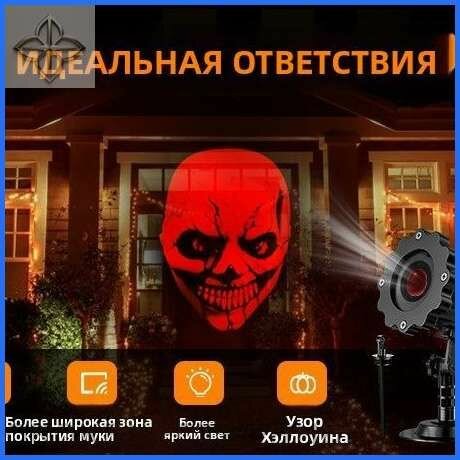 Гобо-проектор