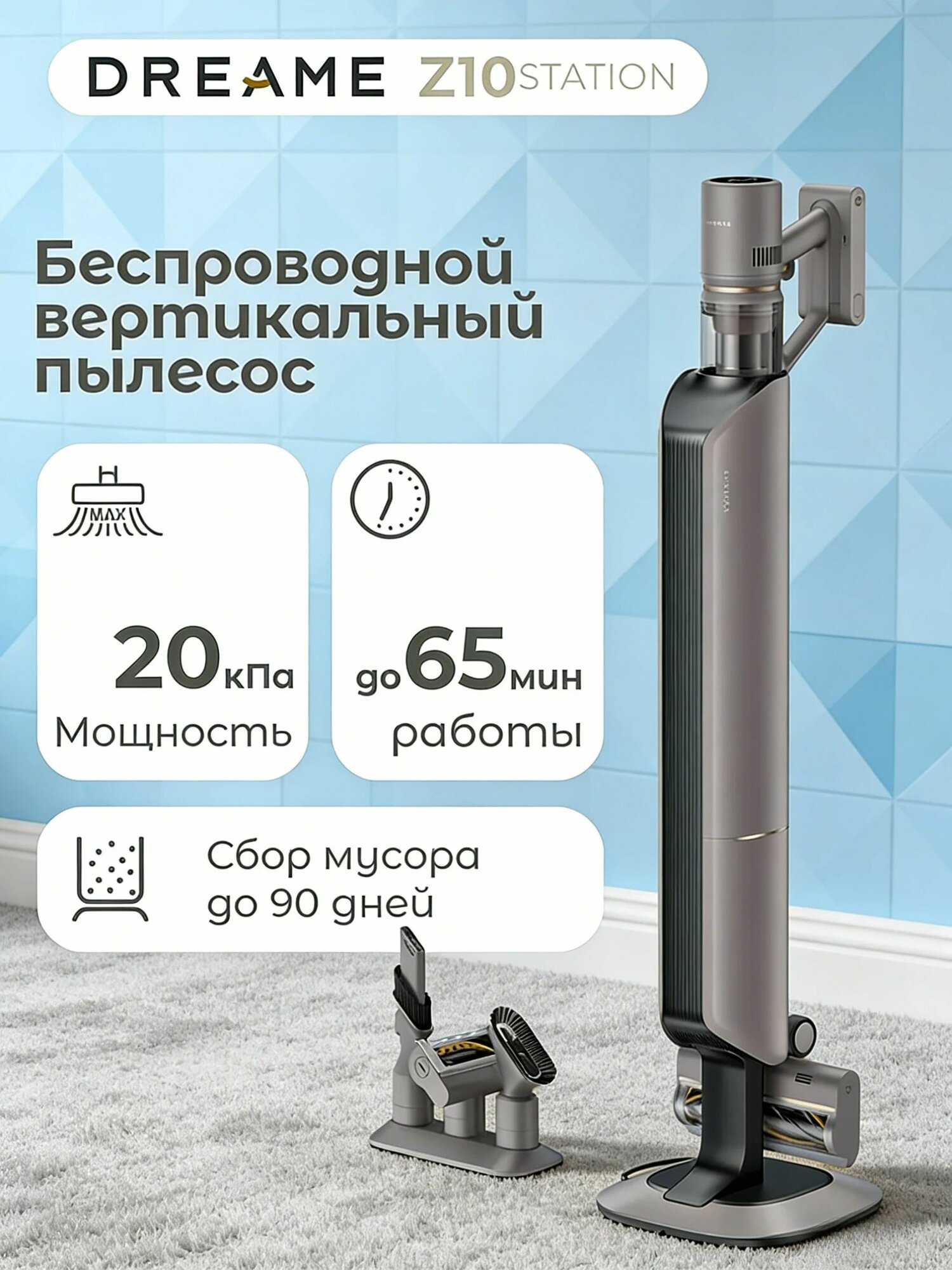 Вертикальный пылесос Dreame Z10 Station, базой для сбора пыли, зеленой LED-подсветкой, мощностью 170AW,