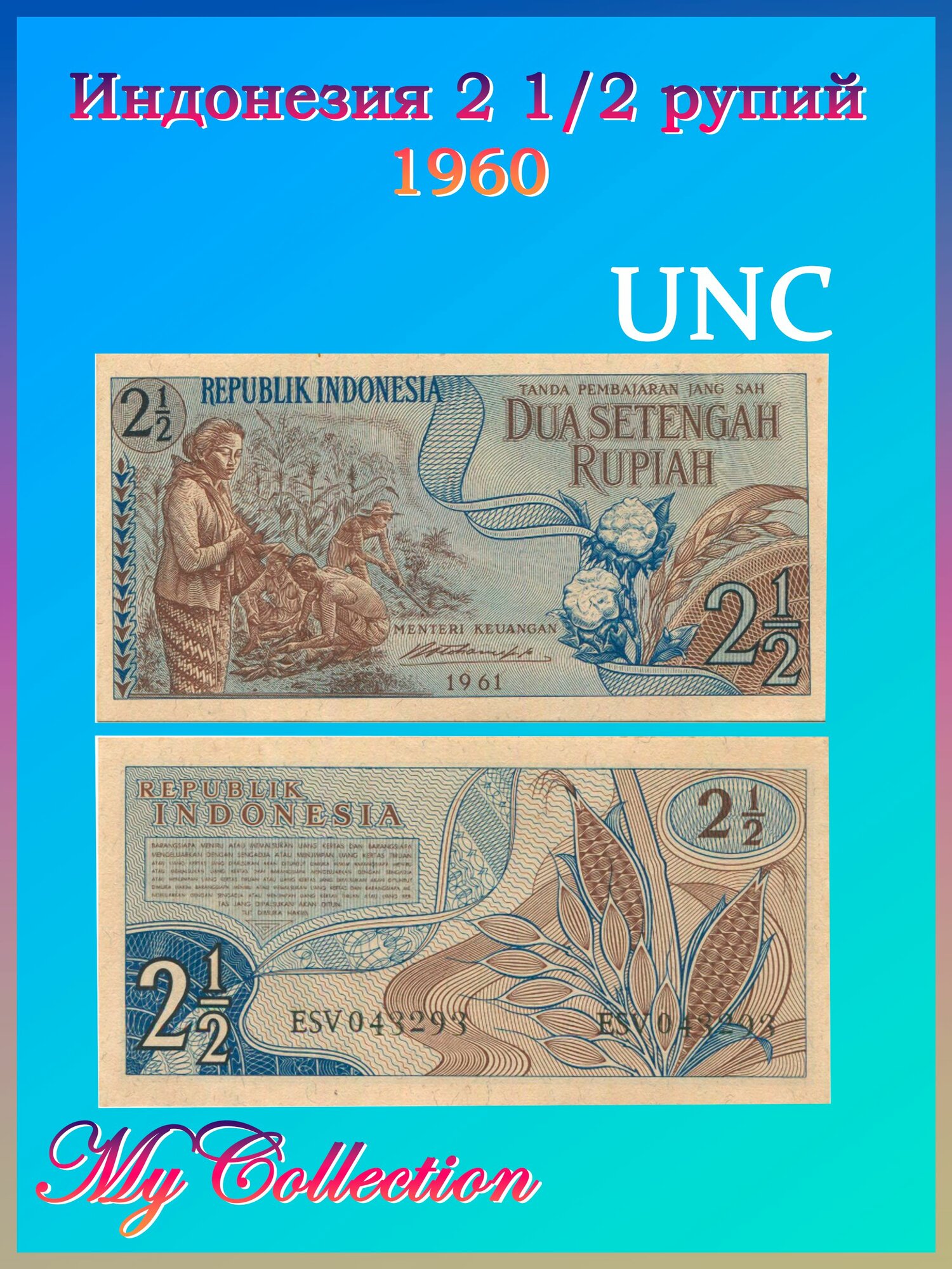 2 1/2 рупий 1960 года Индонезия UNC