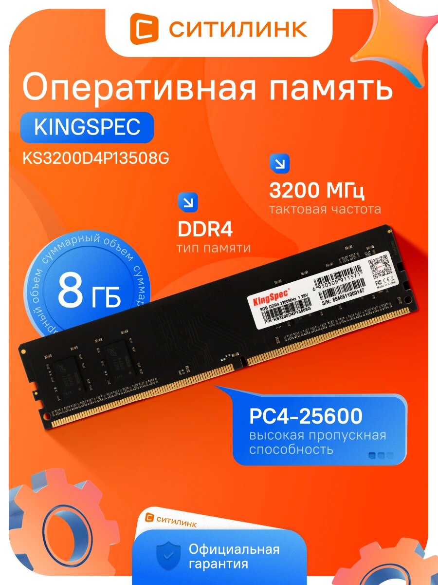 Память DDR4 8GB 3200MHz Kingspec KS3200D4P13508G RTL PC4-25600 CL17 DIMM 288-pin 1.35В dual rank RTL