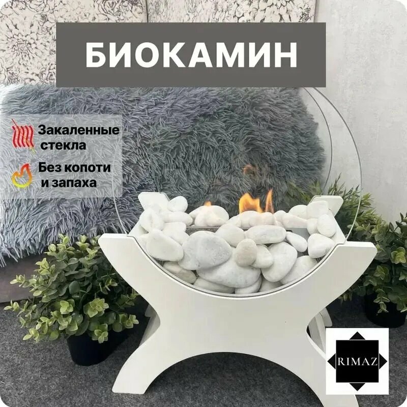 Биокамин Напольная, Настольная установка