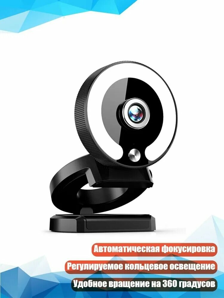 4K-веб-камера с автофокусом и кольцевой подсветкой