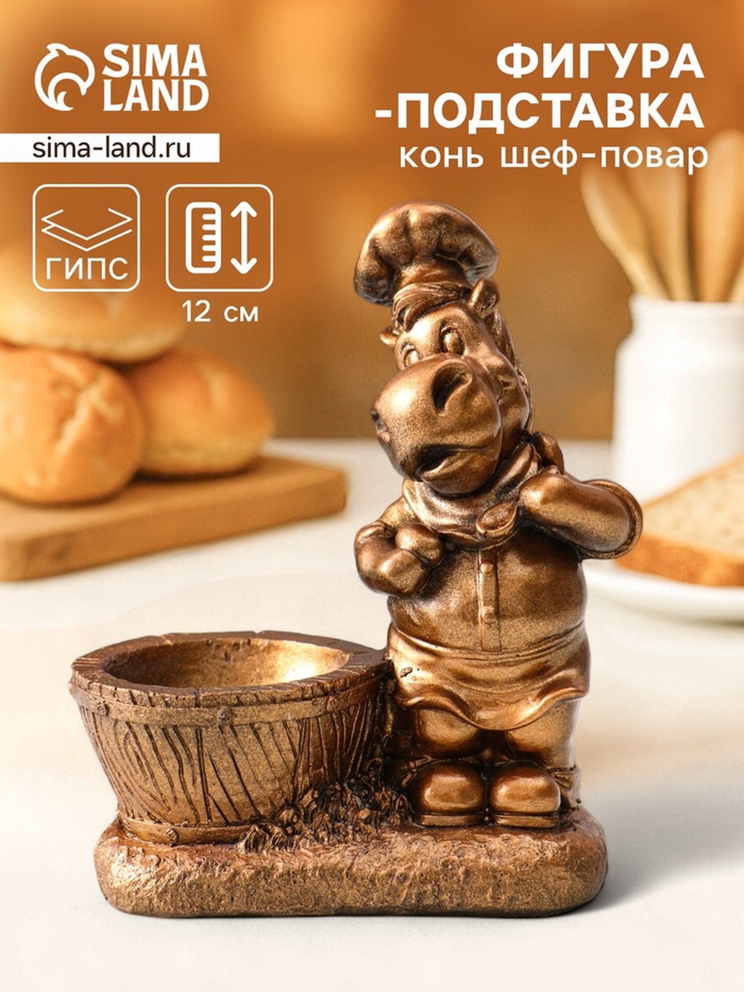 Фигурка-подставка для мелочей «Конь шеф повар», подсвечник, 12×9.5×5.5 см, бронза
