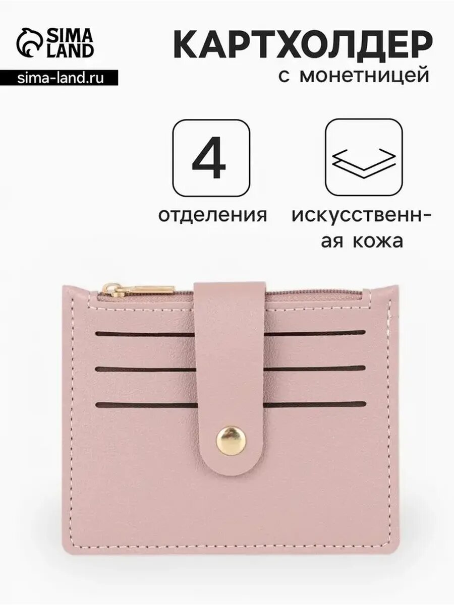Картхолдер